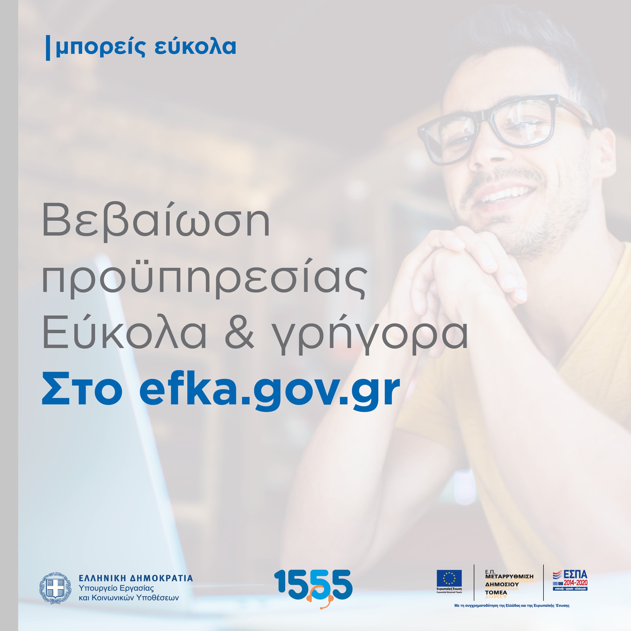 Βεβαίωση προϋπηρεσίας - Περιφερειακό Παρατηρητήριο Κοινωνικής Ένταξης ...